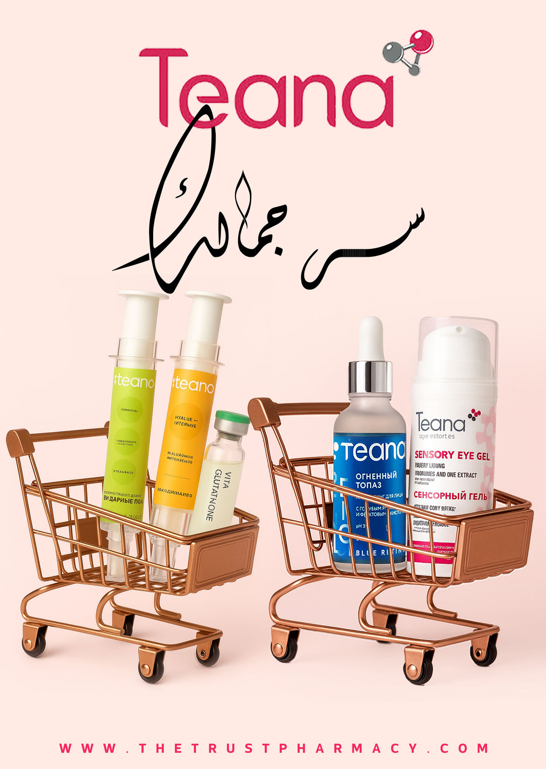 Trust Pharmacy: Online Pharmacy with Fast Delivery in Kuwait